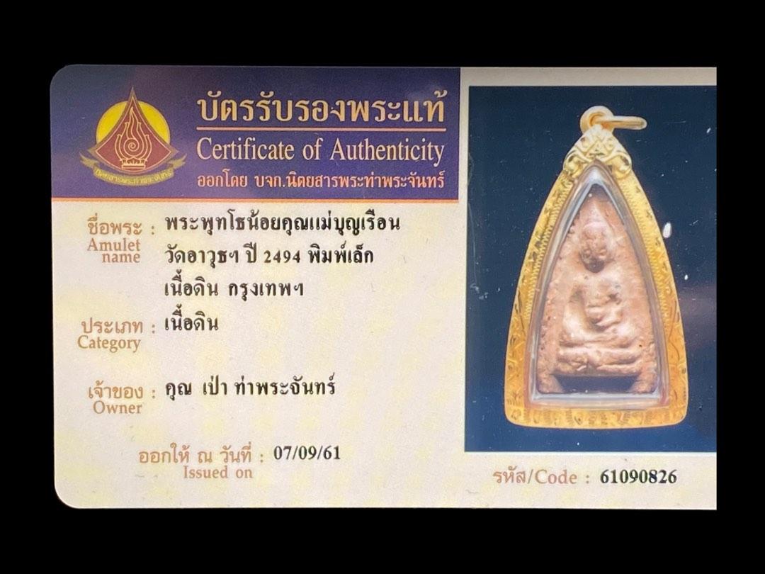 Puttonoi 1st batch Pim Lek Nur Ding BE2494 by Mae Chin Buren of Wat ...