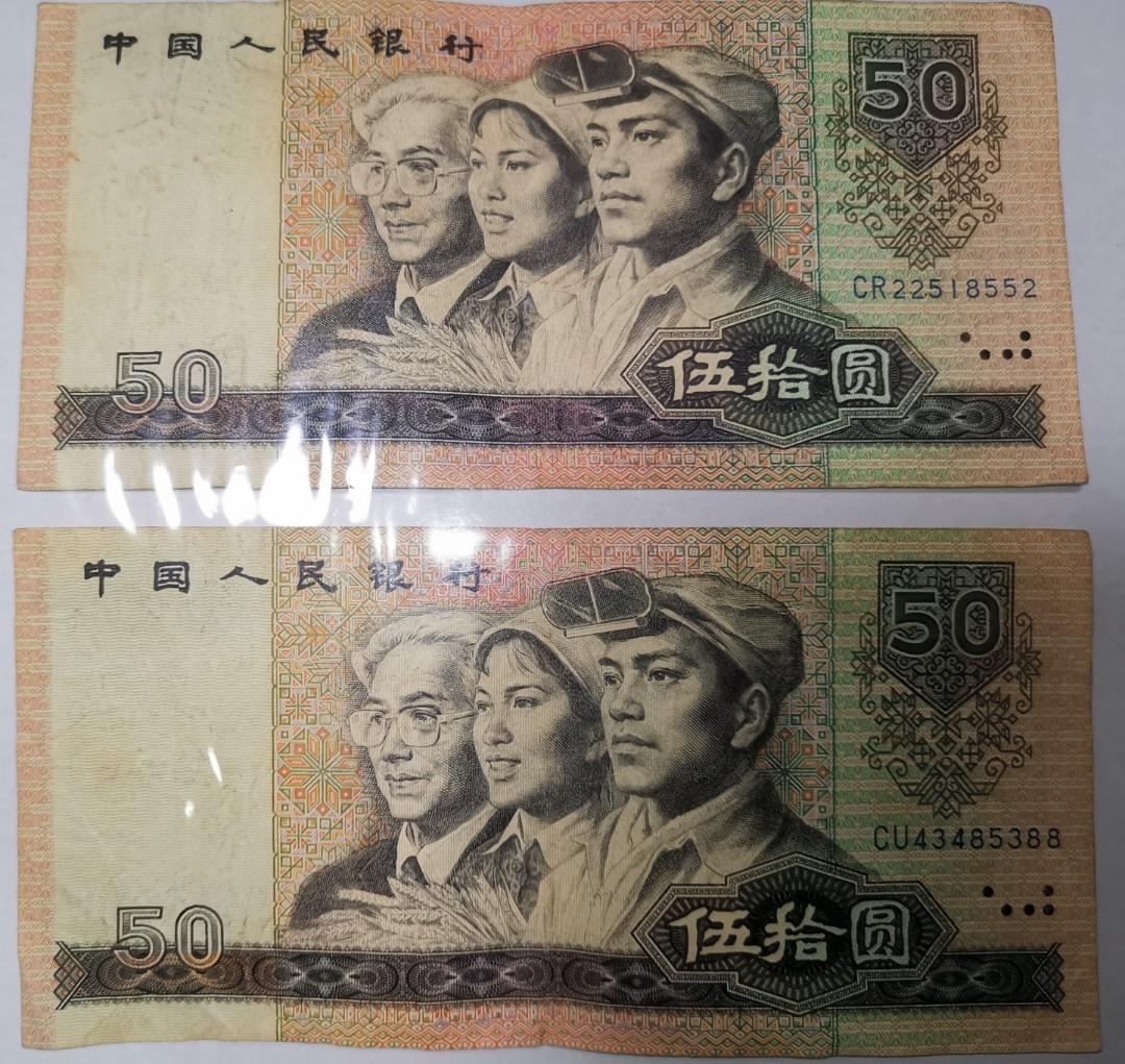 RARE!!! 1979 1980 $50 Yuan Ren Min Bi Bank of China Note Foreign Exchange, Hobbies & Toys ...
