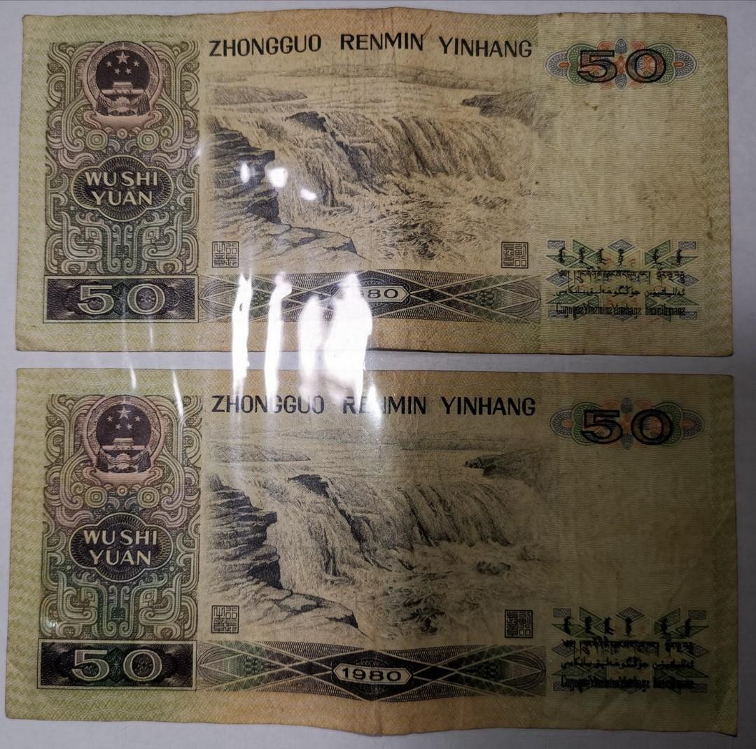 RARE!!! 1979 1980 $50 Yuan Ren Min Bi Bank of China Note Foreign ...