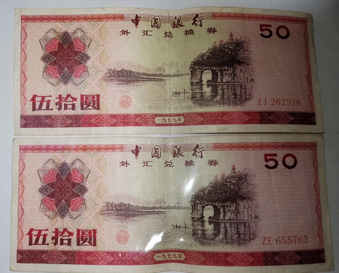RARE!!! 1979 1980 $50 Yuan Ren Min Bi Bank of China Note Foreign ...