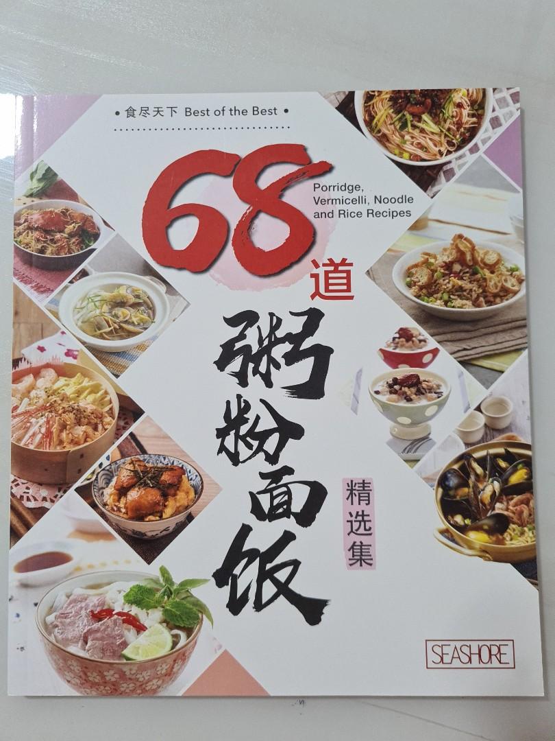Recipe Book - 68 Porridge, Vermicelli, Noodle and Rice Recipes, Hobbies ...