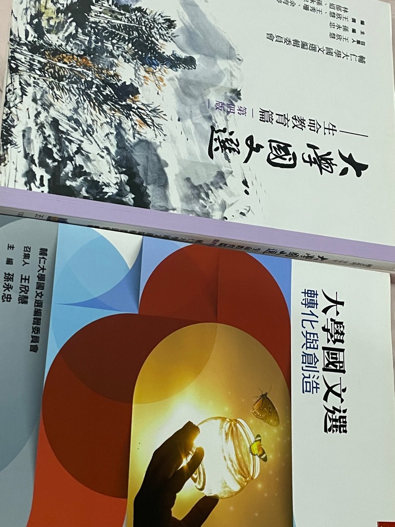 大學國文選 轉化與創造 興趣及遊戲 書本及雜誌 教科書與參考書在旋轉拍賣