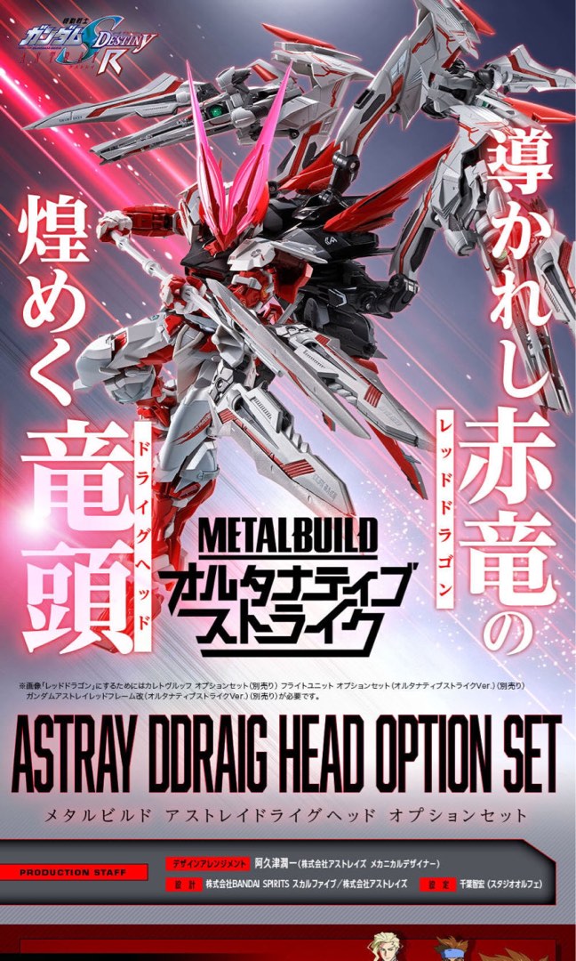 高達模型 港魂 PB Metal build MB astray ddraig head option set seed gundam red ...