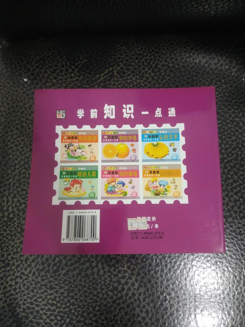 Free: Chinese Hanyu Pinyin book, Hobbies & Toys, Books & Magazines ...