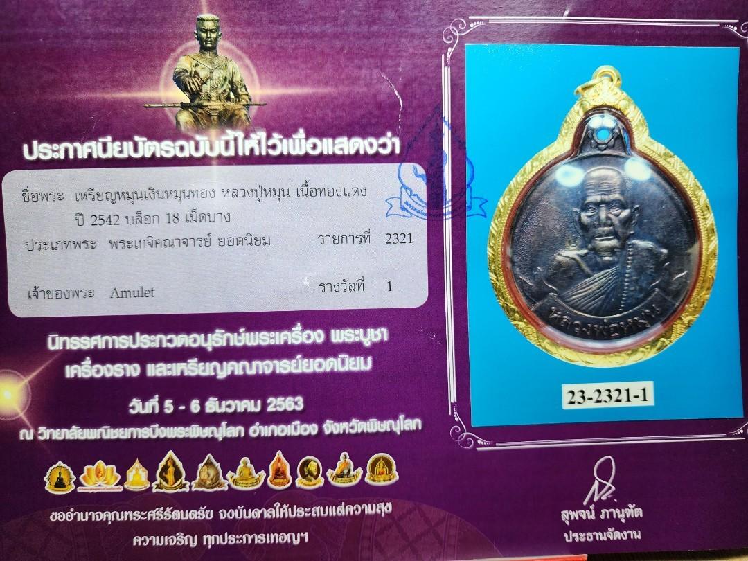 LP Moon 18 Bead Rian BE 2542 with 80% gold casing and first place ...