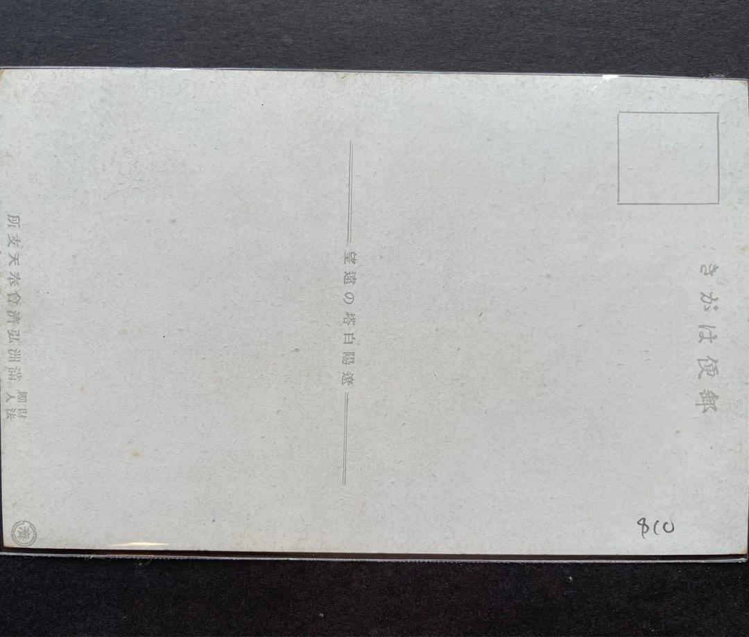 PC453 - Japan - World War 2 Post Card - Manchuria Hongji Association Fengtian Branch - Old ...