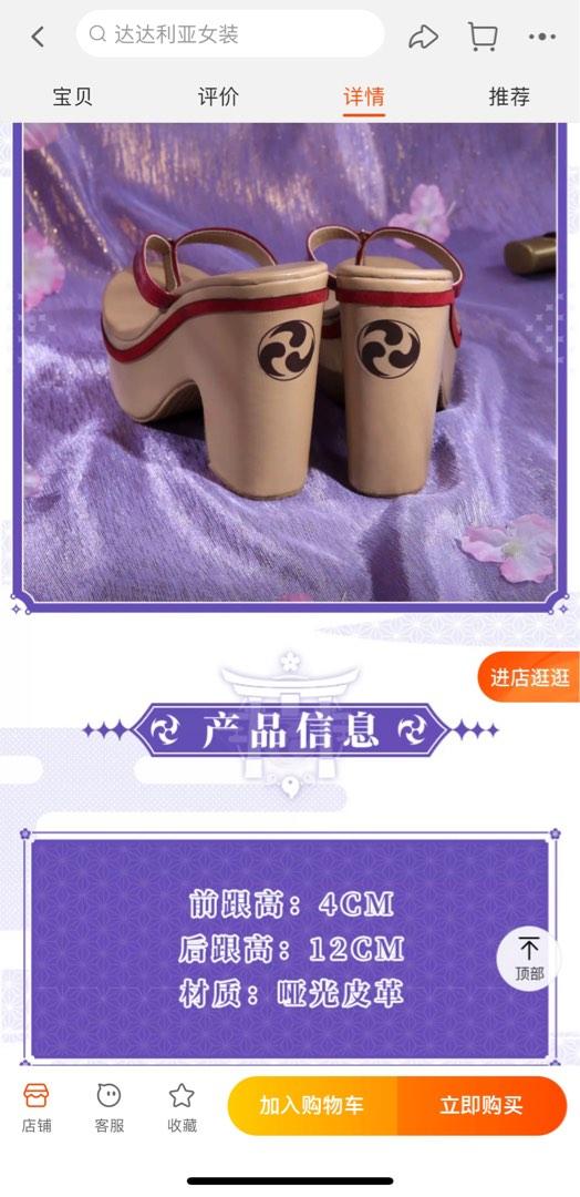 Raiden cosplay default heels 1/3 delusion shoes cos baal, Hobbies ...