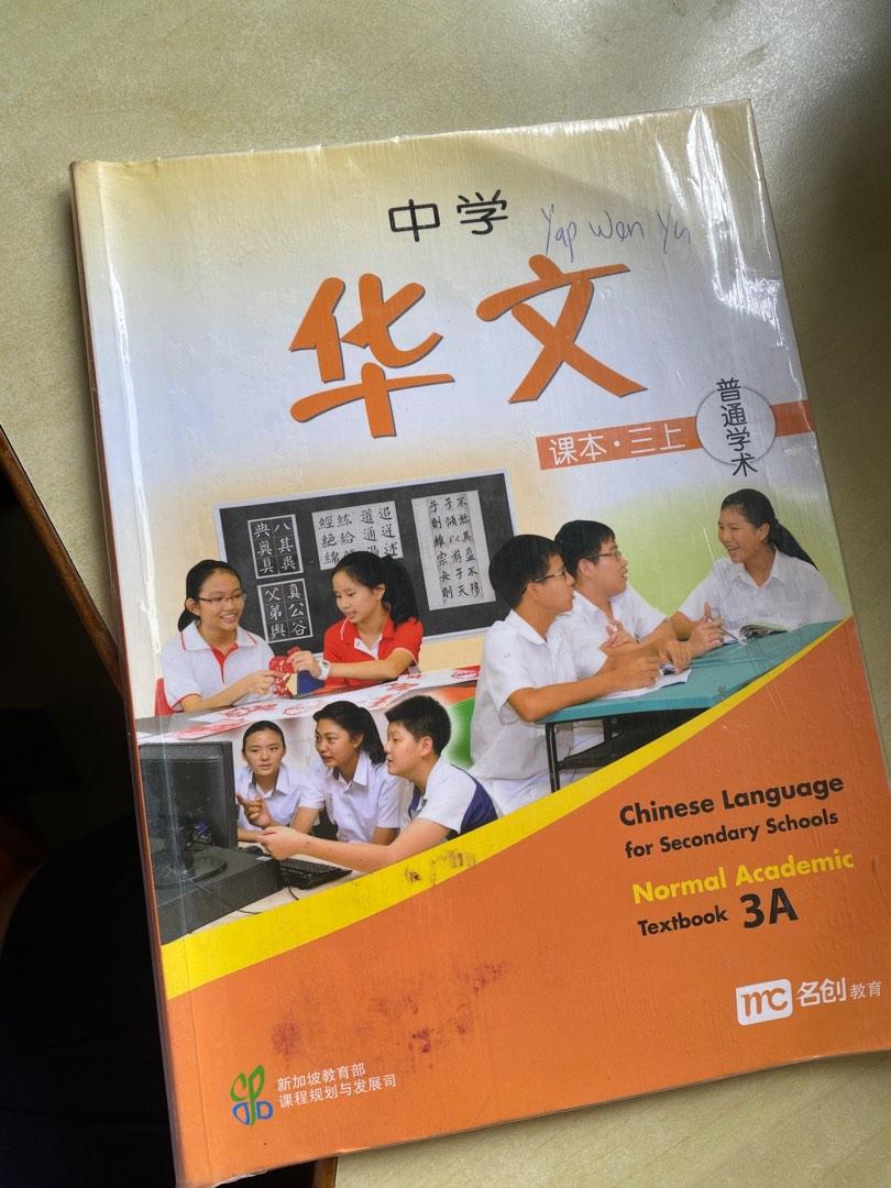 Chinese Textbooks, Hobbies & Toys, Books & Magazines, Textbooks on ...