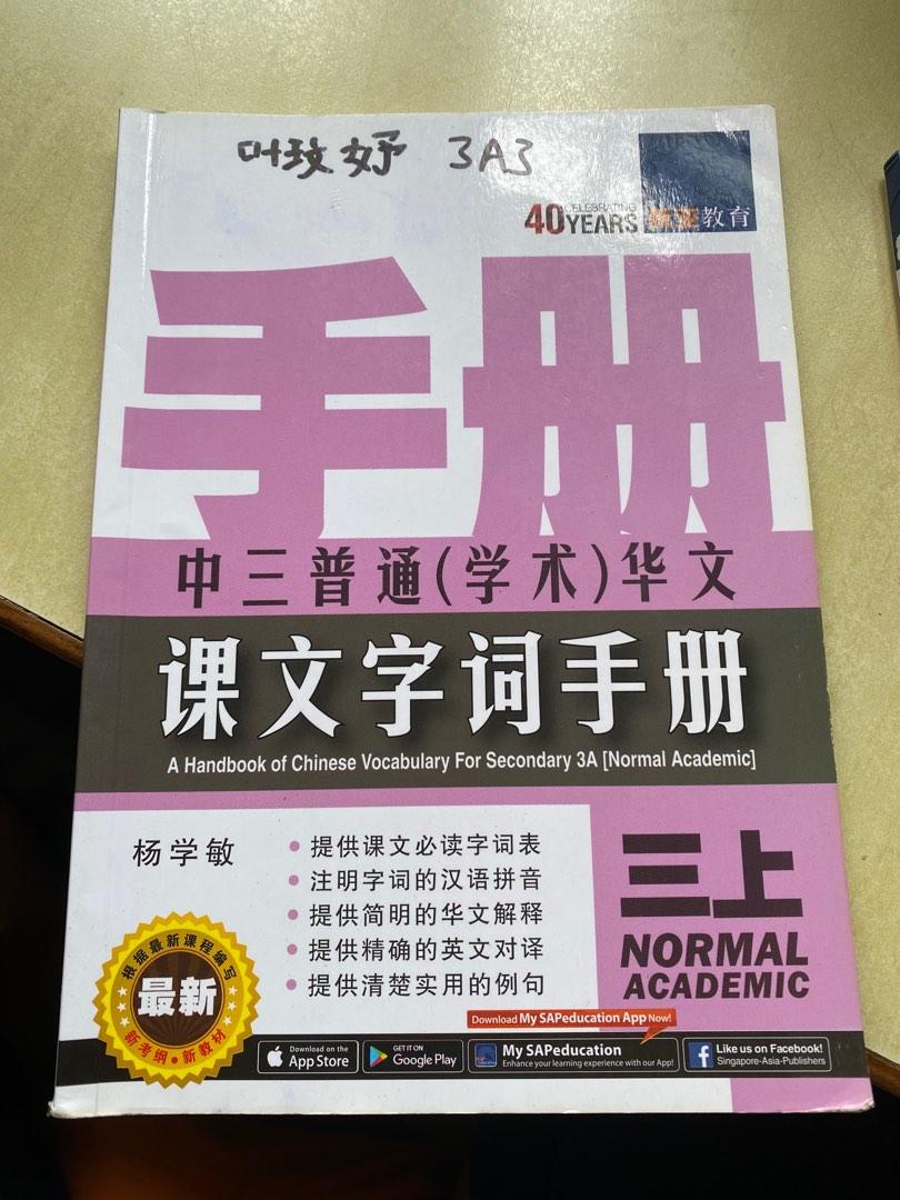 Chinese Textbooks, Hobbies & Toys, Books & Magazines, Textbooks on ...