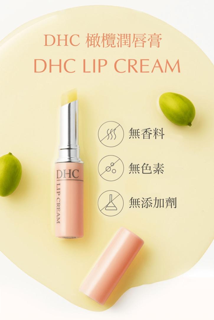 DHC 橄欖潤唇膏 LIP CREAM 1.5g, 美容＆化妝品, 健康及美容 - 口腔護理 - Carousell