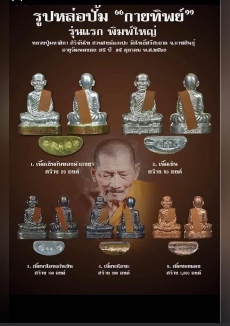 Lp Maha Sila Loop Lor Roon Phim Yai, Hobbies & Toys, Memorabilia ...