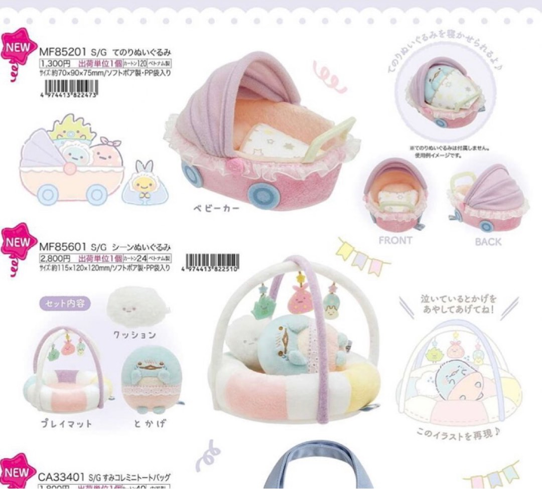 NEW Sumikko Baby Series Nov 2022 Pram stroller / Tokage Baby set ...