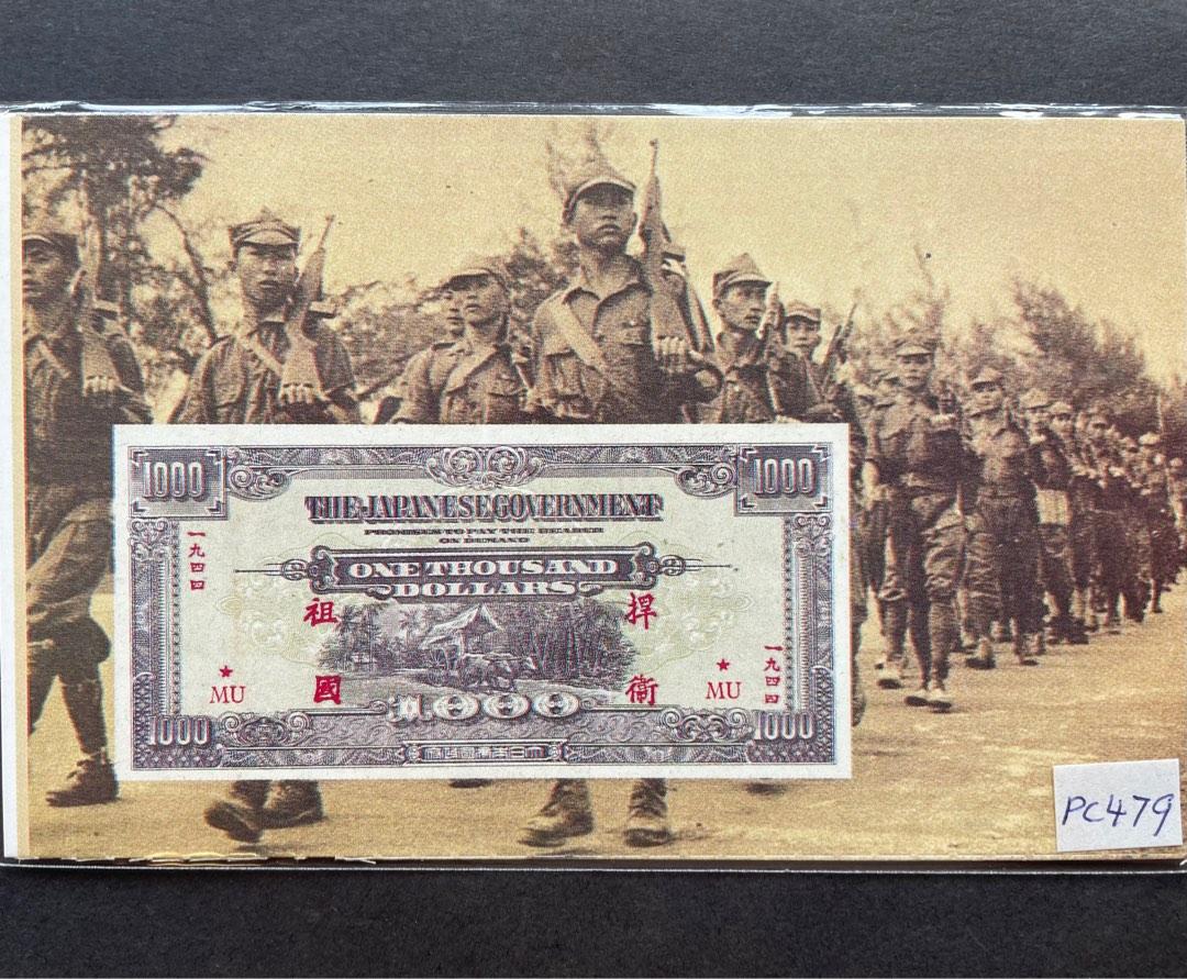 PC479 - Japan - World War 2 Japan Post Card - 1944 Protecting Own ...