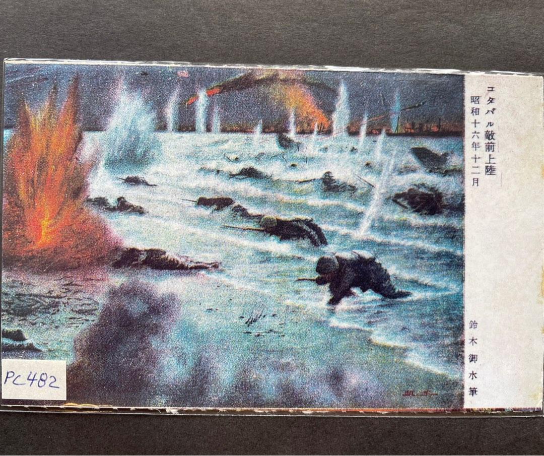 PC482 - Japan - World War 2 Japan Post Card - Landing in front of the ...