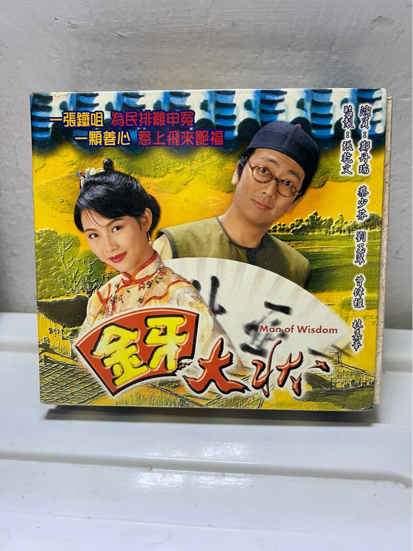 TVB劇集《金牙大狀》全套共13碟VCD（主演：鄭丹瑞/蔡少芬/劉玉翠）[ 粵語對白/中文字幕 ], 興趣及遊戲, 音樂、樂器 & 配件, 音樂與媒體 - CD 及 DVD - Carousell