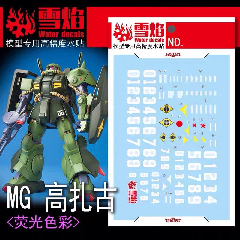 [XY] MG Hi Zack Gundam Fluorescent Waterslide Decal 1/100 by Xueyan ...