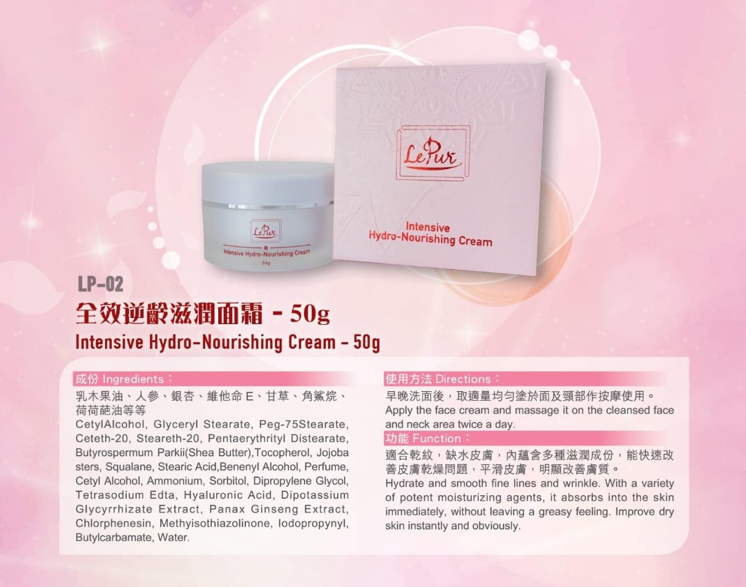 [現貨] LePur 全效逆齡滋潤面霜 Intensive Hydro-Nourishing Cream , 美容＆個人護理, 健康及美容 ...