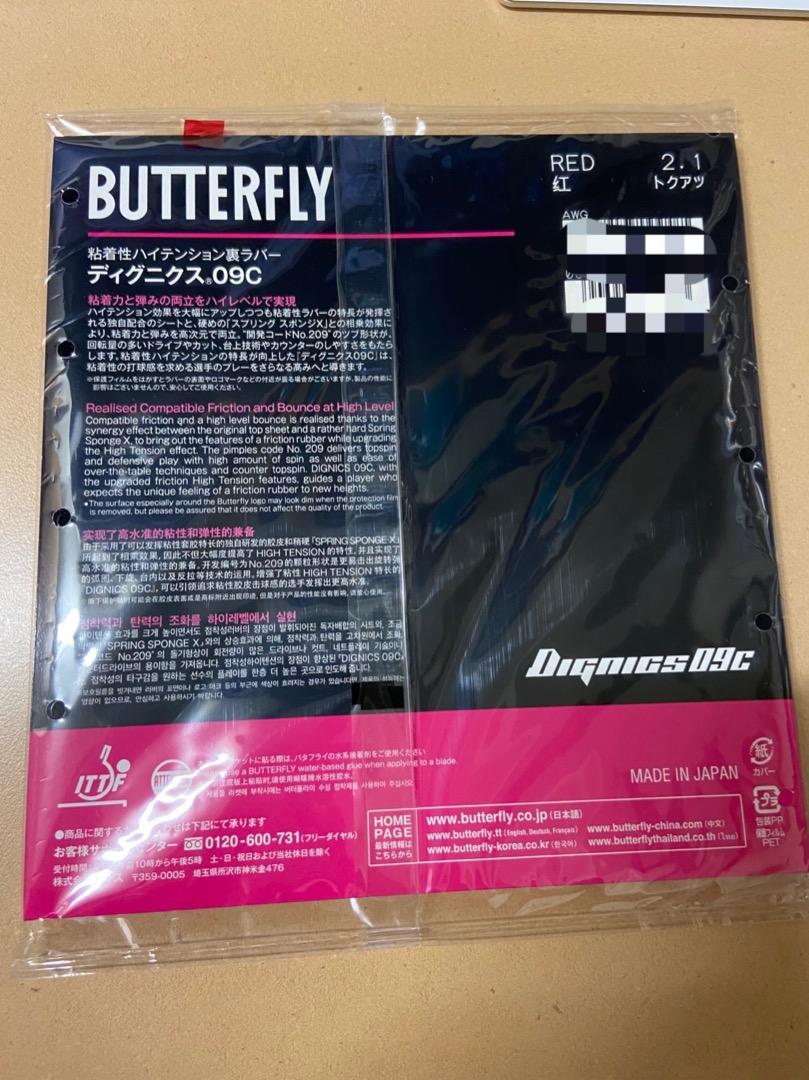 Butterfly Dignics 09c Red 2.1mm Table Tennis Rubber (brand new), Sports Equipment, Sports ...