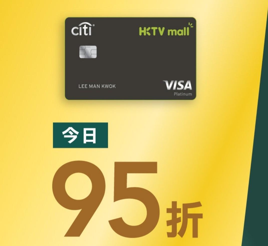 HKTV 星期四 95折代購 #HKTVmall #hktv mall #折扣 #優惠 #會員 #免費代購, 門票＆禮券, 兌換券 - Carousell