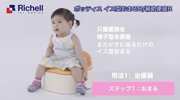 Japan Richell Baby Pottis Step and Potty Toilet Training, Babies & Kids ...