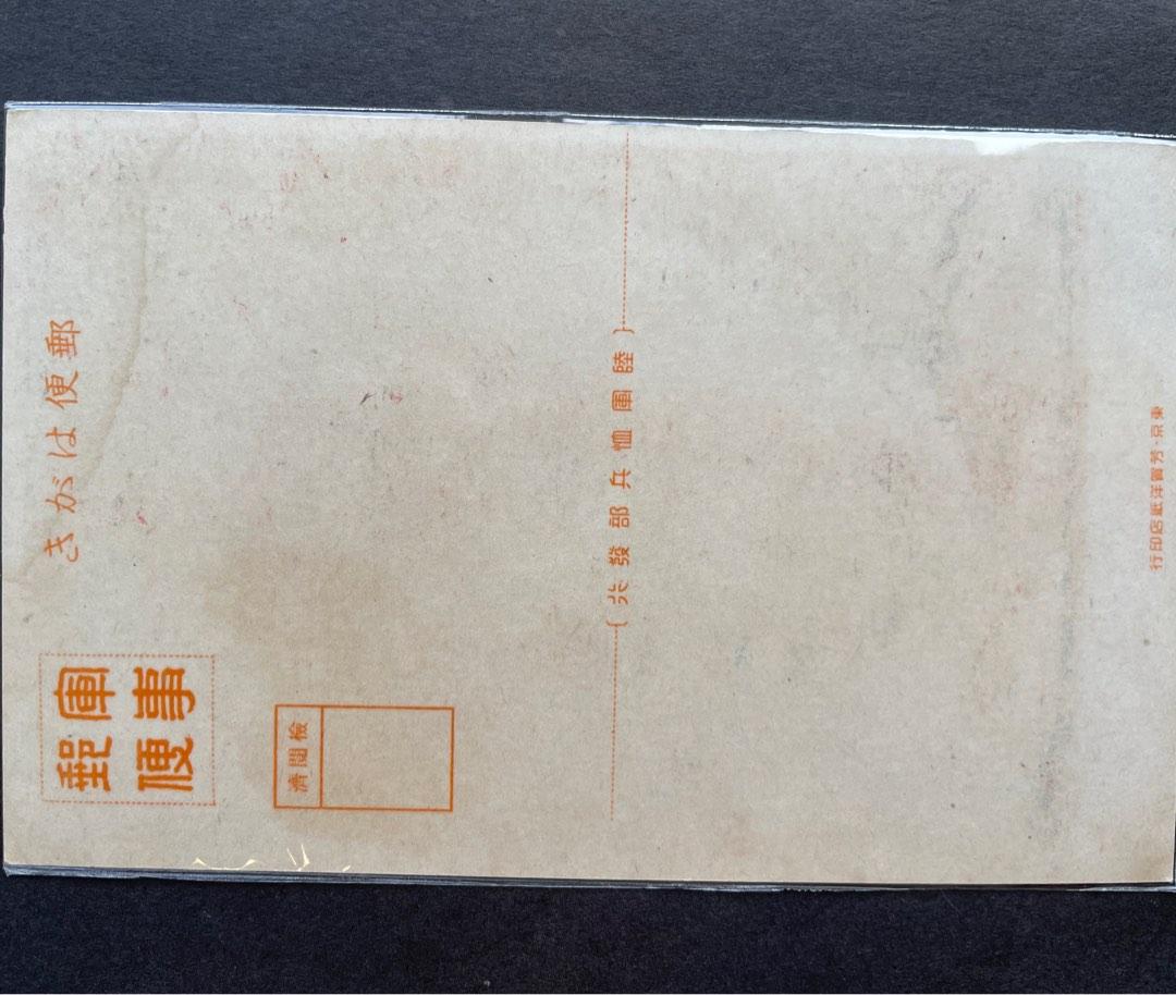 PC513 - Japan - World War 2 Japan Military Post Card - Ginza - Nankai ...