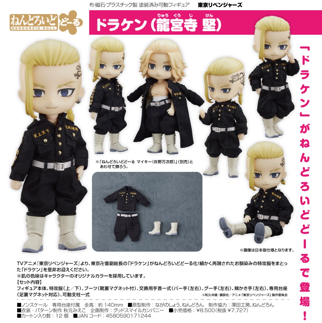 預購Pre-Order】 GoodSmile 黏土娃 Doraken (龍宮寺堅)(東京卍復仇者), 預購 - Carousell