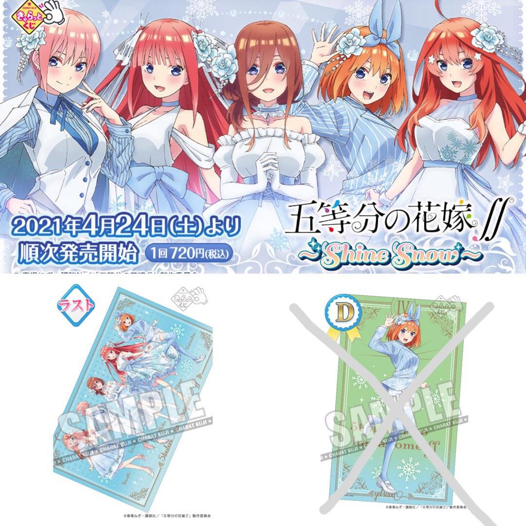 Quintessential Quintuplets Gotoubun no Hanayome Charat Kuji [Ichika ...