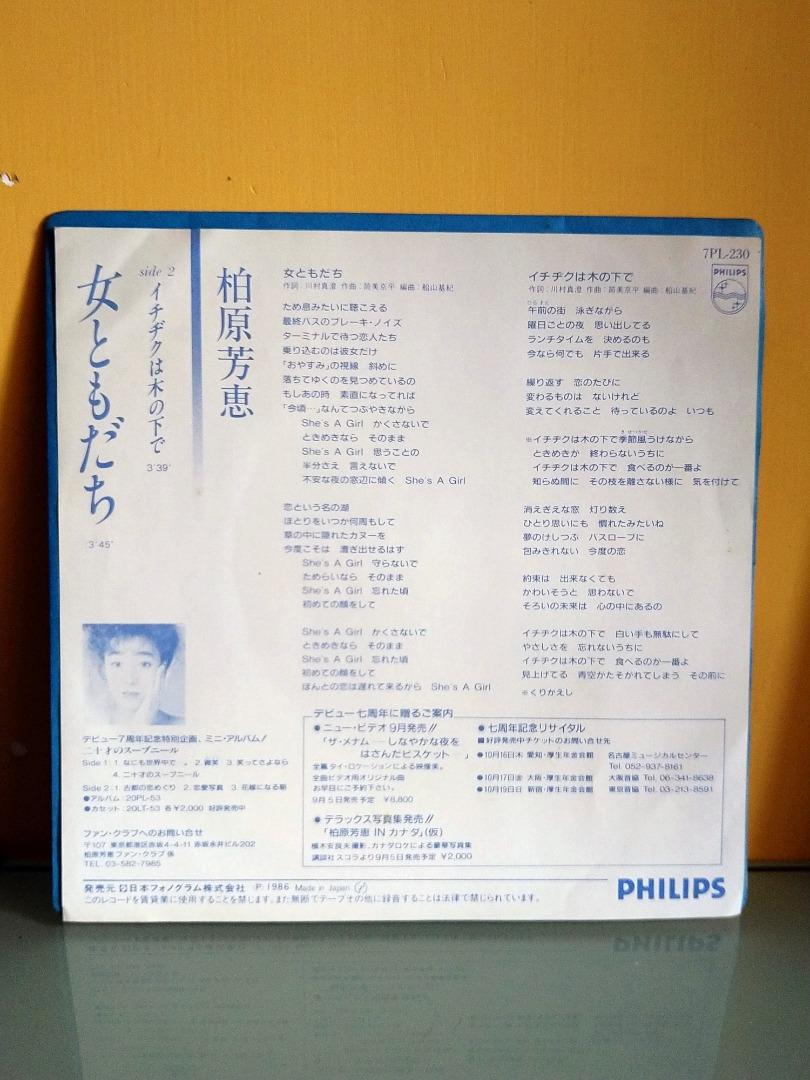 柏原芳恵 Yoshie Kashiwabara ~ 女ともだち Vinyl 7" Single 45 RPM Japan 黑膠唱片 細碟 ...