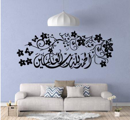 arabic wall sticker Islamic Muslim Flower Arabic Wall Sticker Home ...