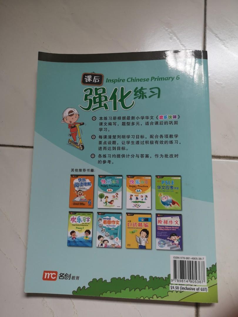 Comprehensive practice book for primary level 6 Chinese 小六华文强化练习 ...