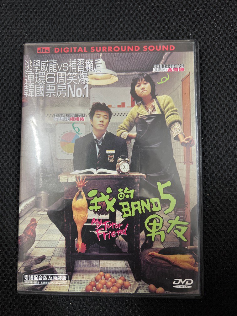 DVD 7007 (韓) 我的Band5男友 權相佑 金荷娜, 興趣及遊戲, 音樂樂器 & 配件, 音樂與媒體 - CD 及 DVD - Carousell