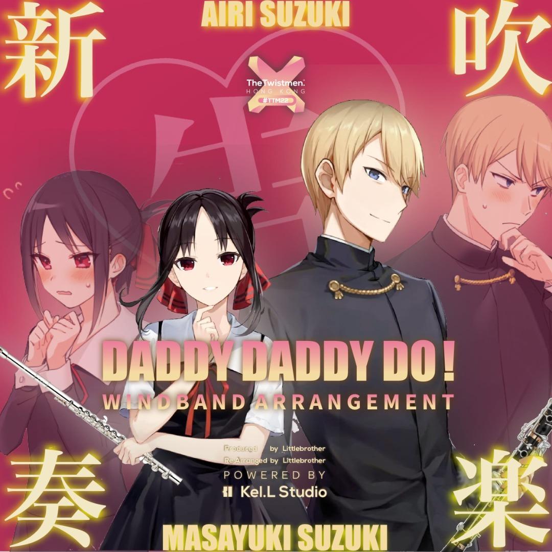 【FullScore】Daddy Daddy Do! /鈴木雅之 feat. 鈴木愛理 かぐや様は告らせたい？～天才たちの恋愛頭脳戦～OP主題歌 - WindBand Arrangement ...
