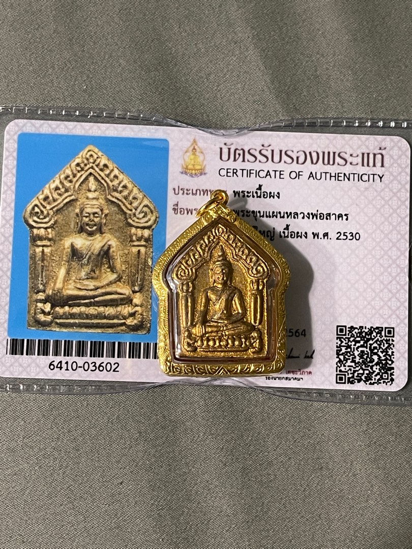 Lp SARKON 2530 Pim Yai sliver tarkut 1st batch 24 hrs special , Hobbies ...