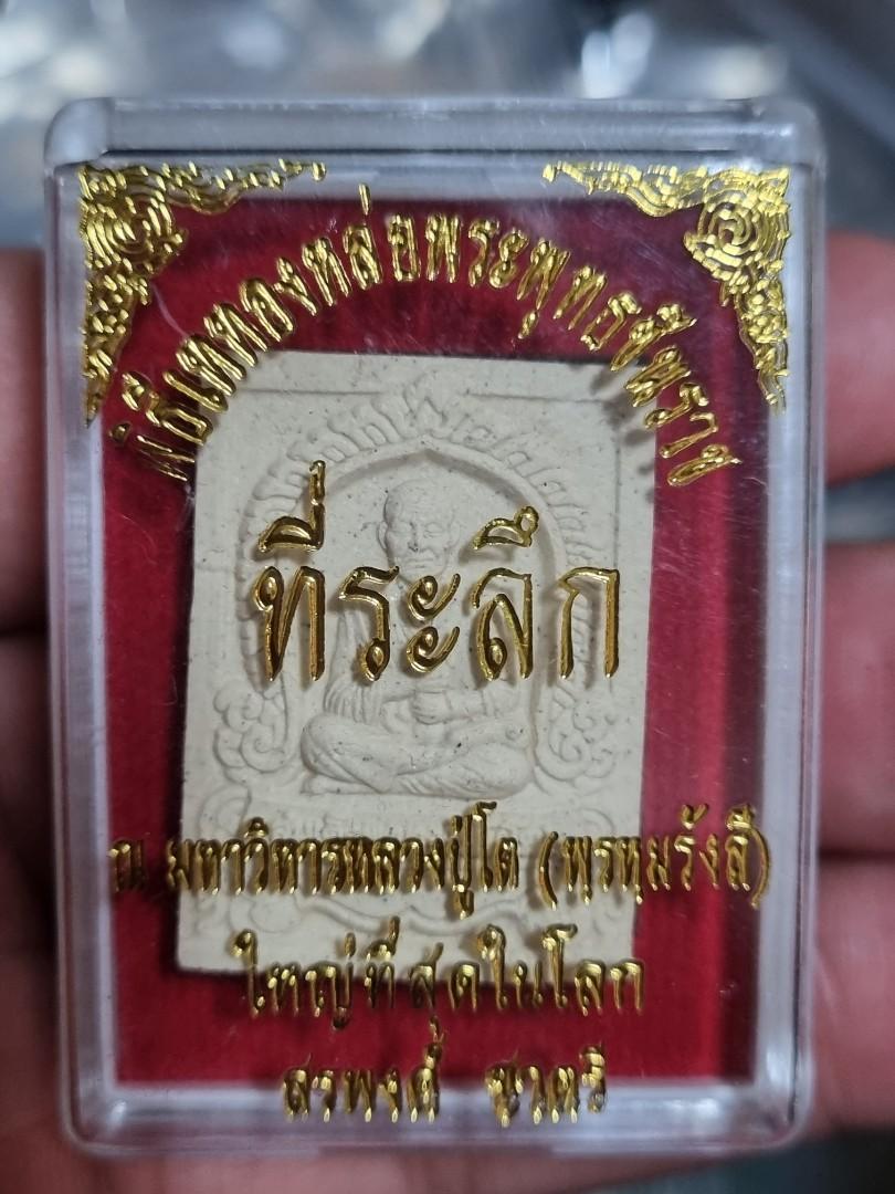 Phra Putta Chinnaraj with Phra Somdej Ajarn Toh PromRangSi BE2557 Thai ...
