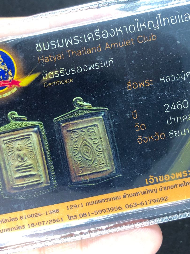 Phra Somdej LP Suk Wat Pah Klong Makamthao 2460 with certificate card ...