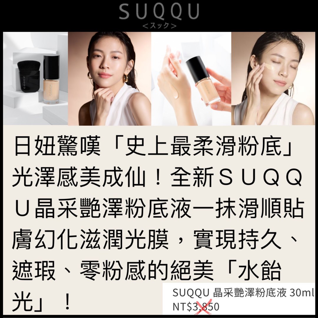SUQQU晶采豔澤粉底液12ml x 2 (買一送一只限同色） , 美容＆化妝品, 健康及美容 - 皮膚護理, 化妝品 - Carousell