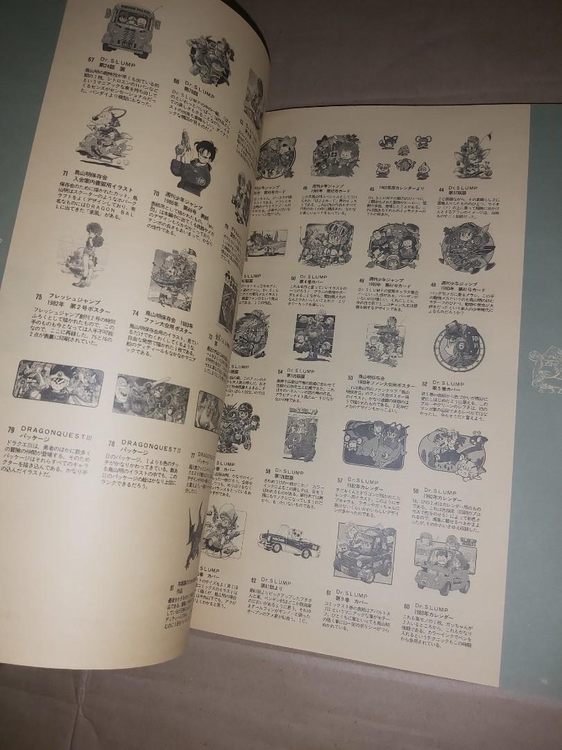 絕版超罕極稀有 日版 集英社 Jump Comics Deluxe 鳥山明 The World 畫集 画集 特刊 特集 漫畫 Manga ...