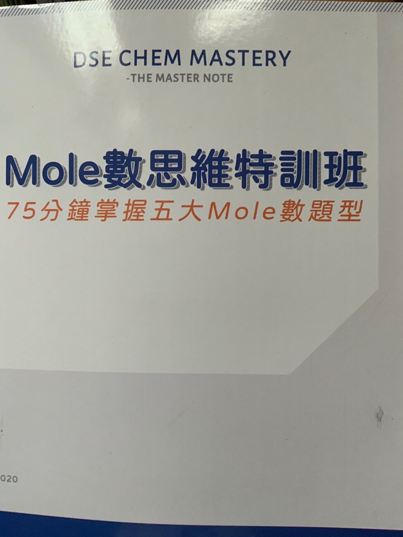 DSE chem mole exercise form the chemist, 興趣及遊戲, 書本 & 文具, 教科書 - Carousell