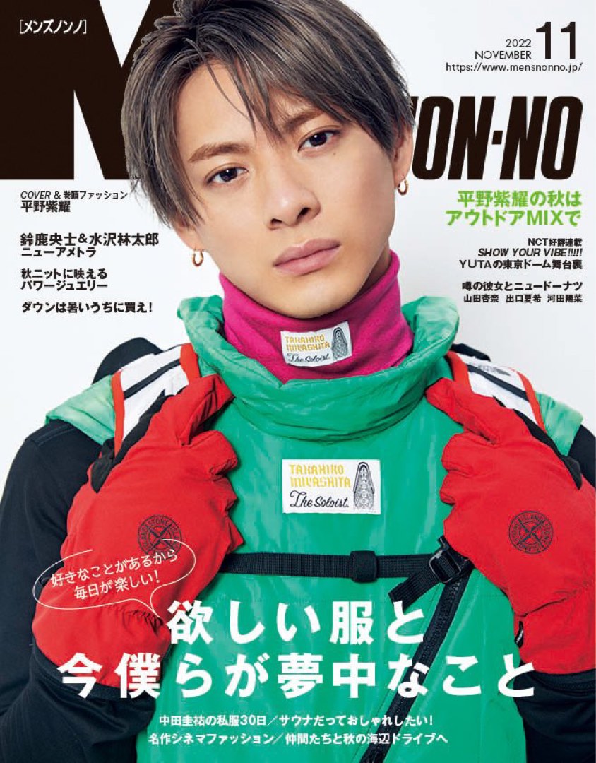 [代購] MEN’S NON-NO 2022年11月号 平野紫耀封面, 預購 - Carousell