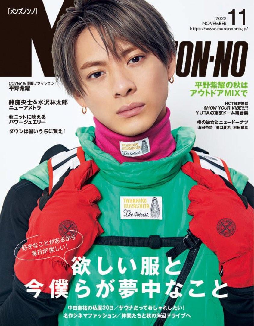 [代購] MEN’S NON-NO 2022年11月号 平野紫耀封面, 預購 - Carousell