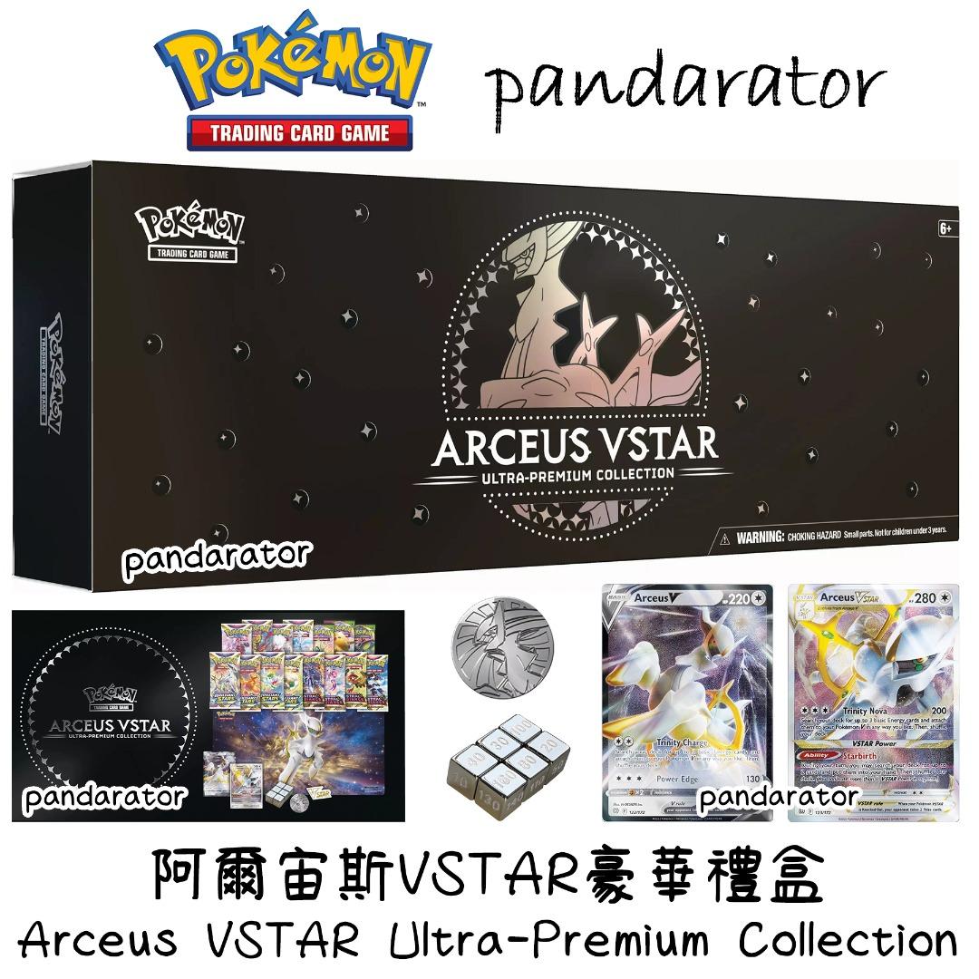 🔥Arceus VSTAR Ultra-Premium Collection 阿爾宙斯UPC豪華禮盒 [Pokemon TCG]🔥, 興趣及 ...
