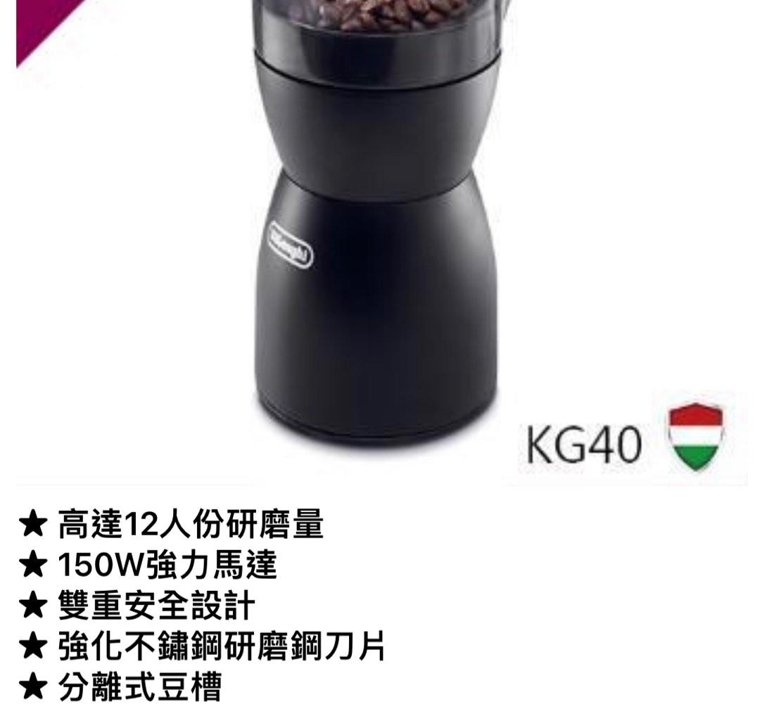 Delonghi 迪朗奇 多功能磨豆機 KG40, 電視及其他電器 , 廚房用品, 榨汁機及攪拌機在旋轉拍賣
