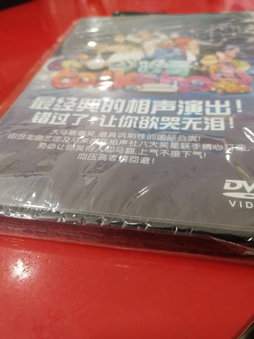 (DVD) 馬來西亞相聲社 最經典的相聲演出 今晚看TALK SHOW, Hobbies & Toys, Music & Media, CDs ...
