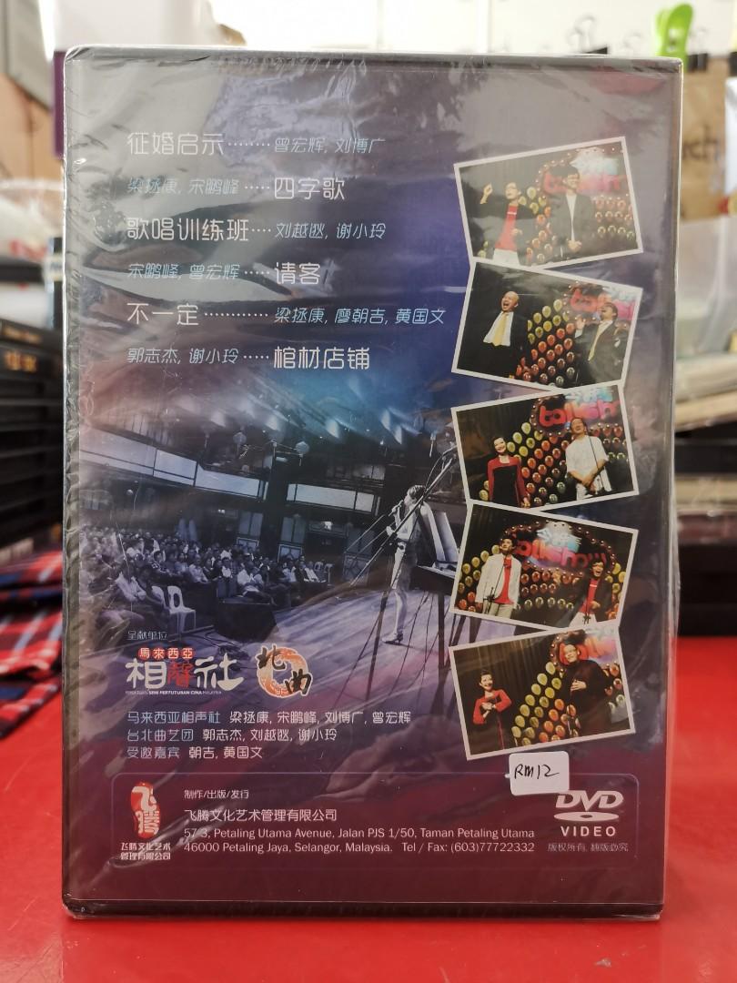 (DVD) 馬來西亞相聲社 最經典的相聲演出 今晚看TALK SHOW, Hobbies & Toys, Music & Media, CDs ...