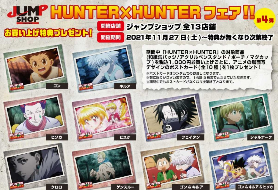 HUNTER×HUNTER 獵人獵人動漫場景明信片第 4 張全 10 種, 興趣及遊戲, 玩具 & 遊戲類 - Carousell