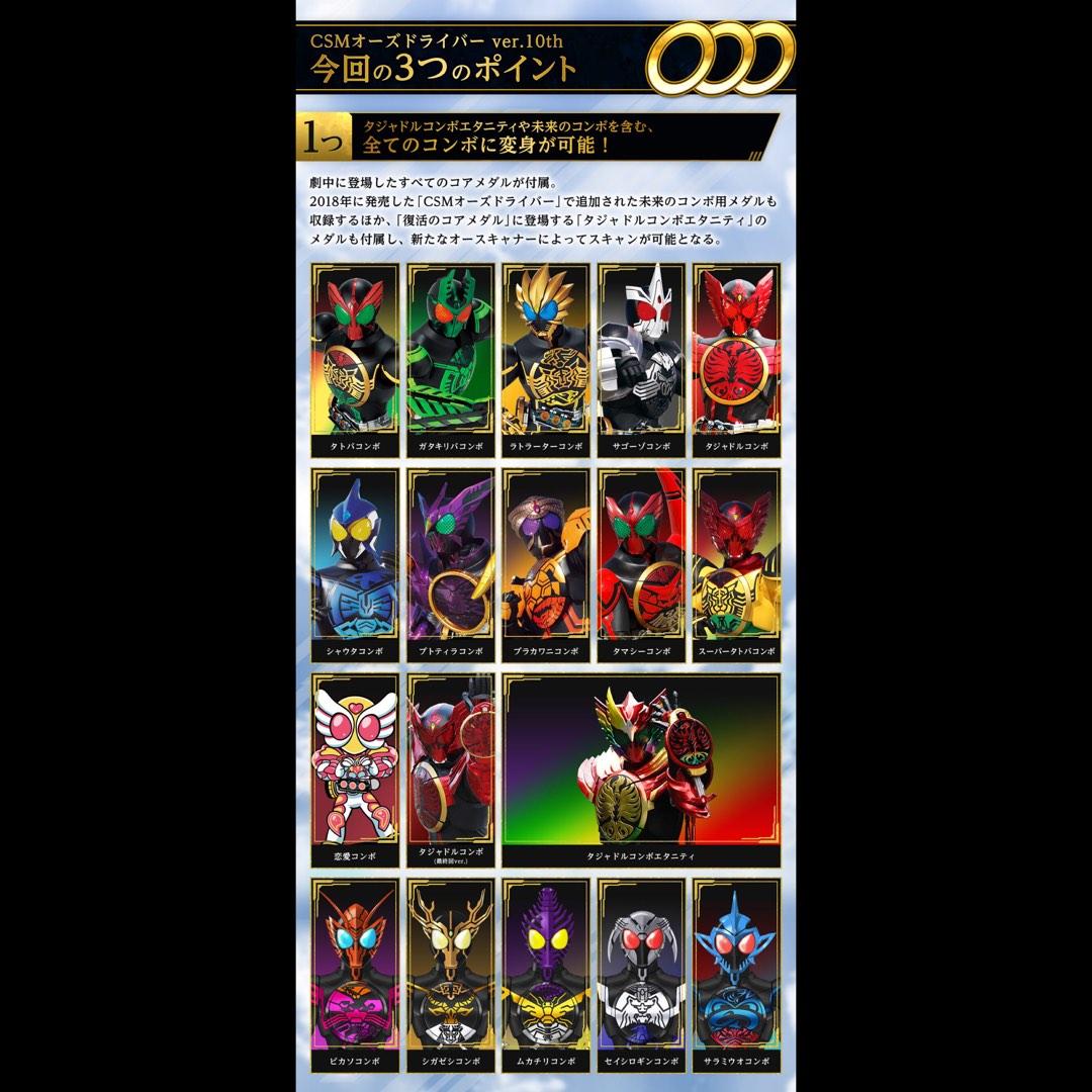 Kamen Rider OOO CSM OOO Driver Complete Set VER.10th Complete Selection ...