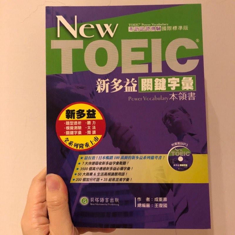 New TOEIC新多益關鍵字彙本領書 (書+1MP3) New TOEIC Power Vocabulary單字本, 書籍、休閒與玩具, 書本及雜誌, 評量練習在旋轉拍賣