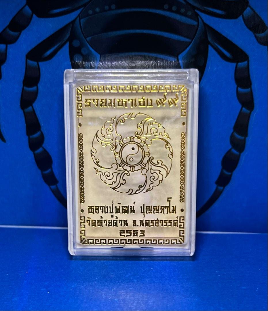 Rian Dragon by Luang Phor Phat of Wat Hui Duan B.E 2563, 興趣及遊戲, 收藏品及紀念品 ...