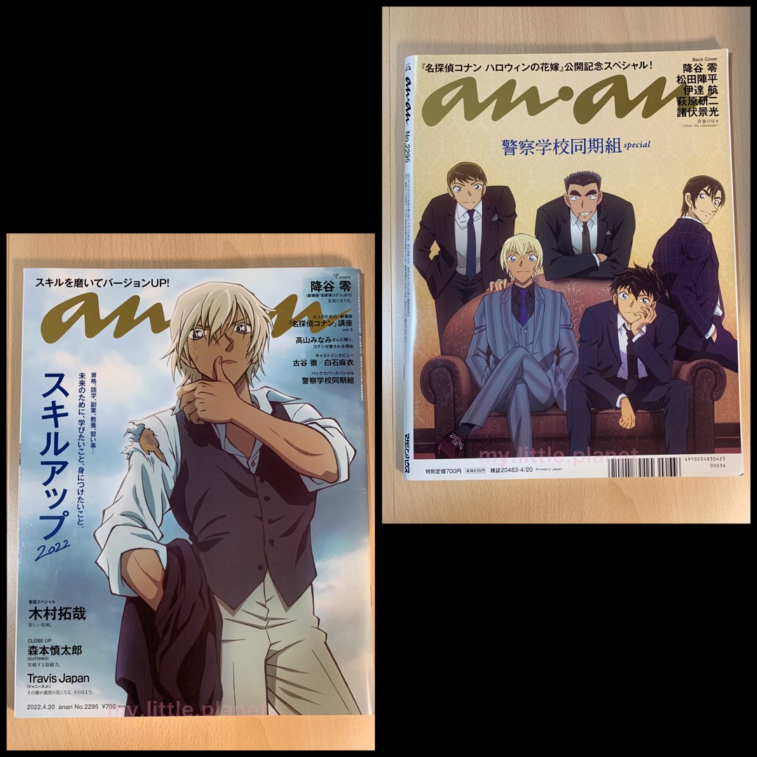 (全新 現貨 日本正版) 日本 雜誌 anan 2022年4月20日號 名偵探柯南 降谷零 / 警校五人組 雙封面 雜誌 內頁有特寫 (p2), 興趣及遊戲, 書本 & 文具, 雜誌及其他 ...