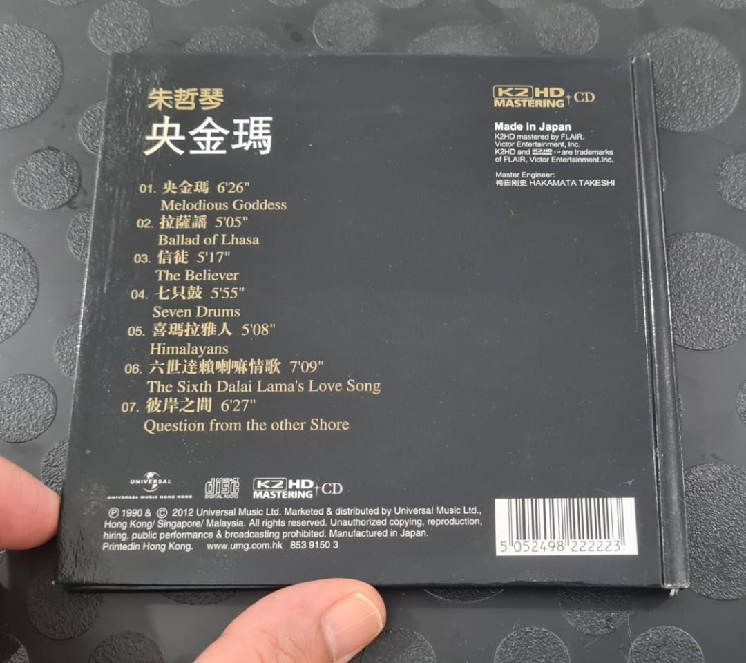 朱哲琴 央金瑪 Dadawa Voices from the Sky, Hobbies & Toys, Music & Media, CDs ...